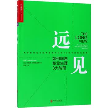 远见 (加)布赖恩·费瑟斯通豪(Brian Fetherstonhaugh) 著；苏健 译 领导学