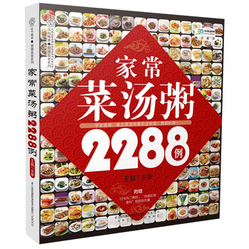 家常菜汤粥2288例(汉竹)