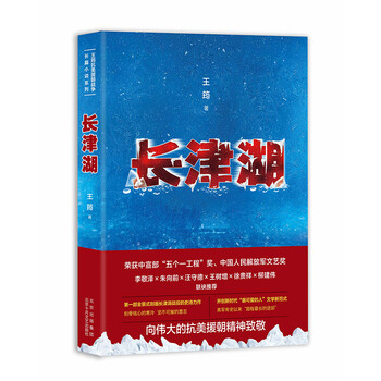 长津湖