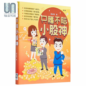 只赚不赔小股神 港台原版 陈卓贤 格子盒作室