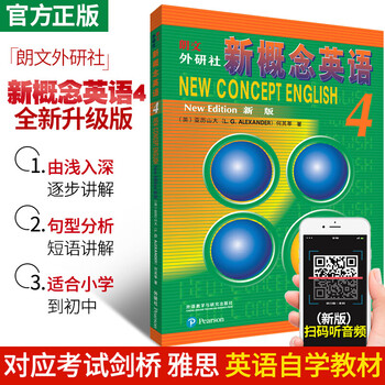新概念英语4教材 流利英语(新版扫码听音频)朗文外研社大学生英语教师用书