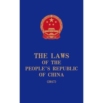 The Laws of the People's Republic of China(2017)法律