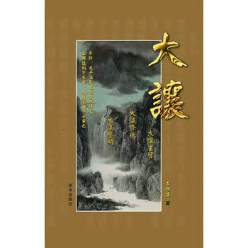 大让【正版图书】
