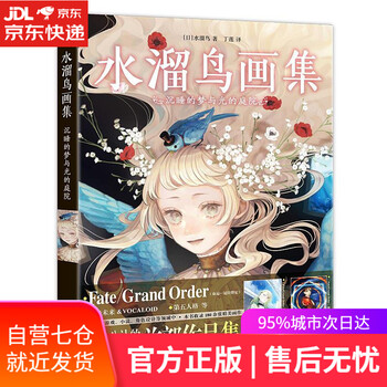 【正版图书】水溜鸟画集:沉睡的梦与光的庭院 水溜鸟 中国青年出版社