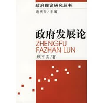 发展论【正版图书】
