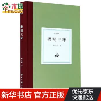 梧桐三味(精)/日知文丛