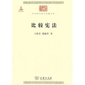 比较(中华现代学术名著)