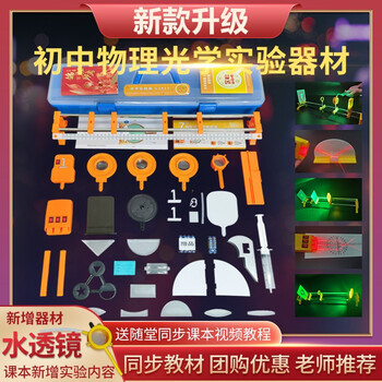 初中物理光学实验器材全套箱盒初二三八九年级中考生科学F光源凹凸透镜小孔成像光具座组台教学