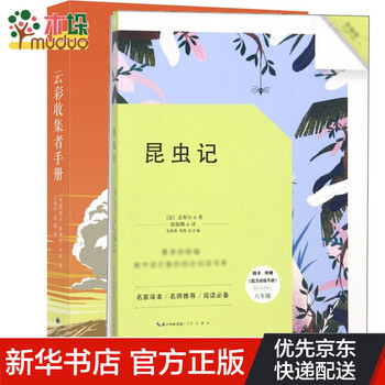 云彩收集者手册+昆虫记（共两册）