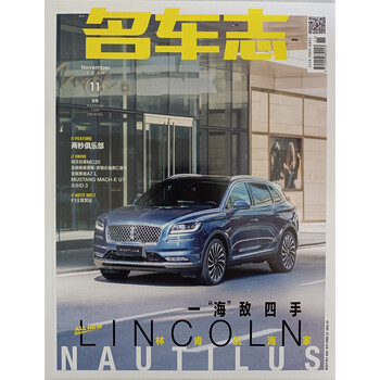 名车志 2021年11月号 京东自营
