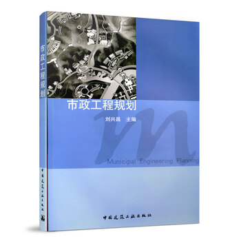 市政工程规划