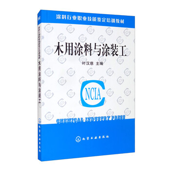 木用涂料与涂装工