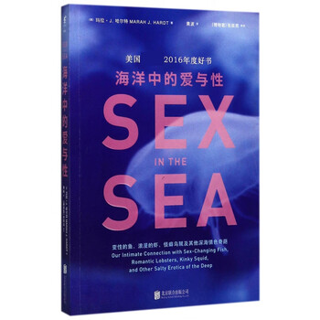 海洋中的爱与性