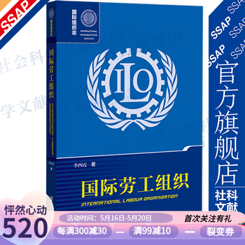 国际劳工组织  社科文献出版社