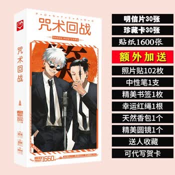 马嘉祺蜡笔小新奥特曼樱桃小丸子哈利波特明信片贴纸动漫周边明信片1660张书签小卡者自 咒术回战明信片新款 1盒