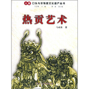 热贡艺术【正版图书】