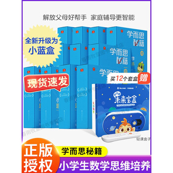 2022新版学而思秘籍小蓝盒 小学1-6年级升级版全套小学数学思维培养智能教辅专项训练奥数举一反三正版培优教材 数学思维培养7、8级【4年级全套】 小学通用