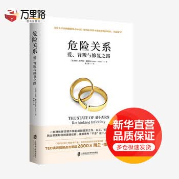 危险关系 爱、背叛与修复之路