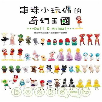 现货正版 串珠小玩偶的奇幻王国  09 せい かずこ 瑞升进口原版