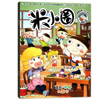 【5月新到】米小圈杂志上学记2022年5月【另有2021年可选】校园故事幽默漫画北猫写作魔法小学生课外阅读 21年10月