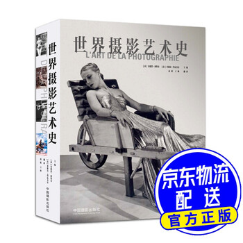 世界摄影艺术史