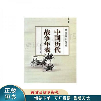 中国历代战争年表