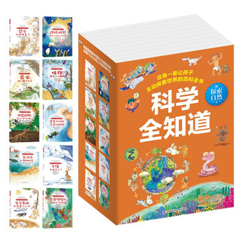 正版包邮 科学全知道探索自然系列（共十册）6-12岁儿童科普阅读图书