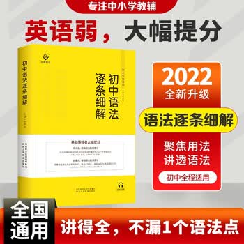 初中英语语法逐条细解词法语法常考点细讲初中文言文详解考前知识点总结英语真题讲解英语语法知识清单 初中语法逐条细解