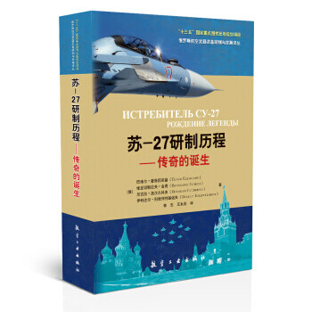 苏27研制历程传奇的诞生