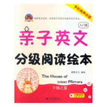 亲子英文分级阅读绘本·入门级（骄傲的橡树）（农夫和鹰）（千镜之屋）（狐狸和蝉）前程少儿绘中国水利水电