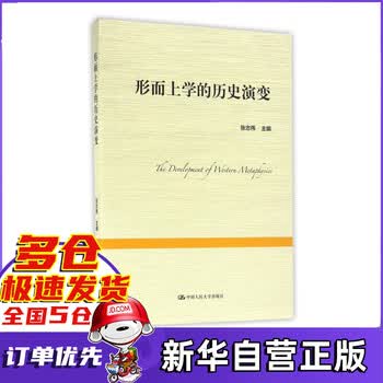形而上学的历史演变