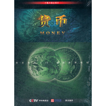 货币5【正版图书】