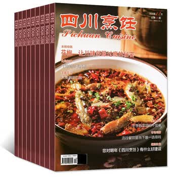 【包邮捡漏共6期】四川烹饪杂志2020年1-3/6/9/10月共6期打包 中国东方美食菜谱烹饪技法过期刊