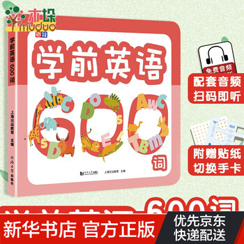 学前英语600词