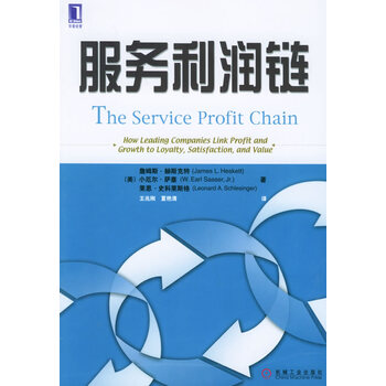 服务利润链【正版书】