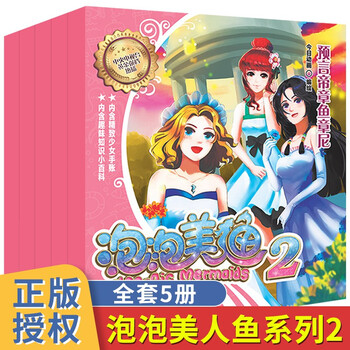 泡泡美人鱼2漫画故事书全套5册绘本美人鱼公主的书3-6-9-12岁书籍儿童读物漫画书卡通动漫女孩