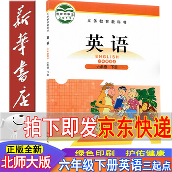 新华书店2022新版六年级下册英语书北师大版英语六年级下册课本 北京师范大学出版社小学六下英语三年级起点教材教科书