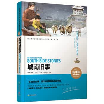【正版图书】城南旧事