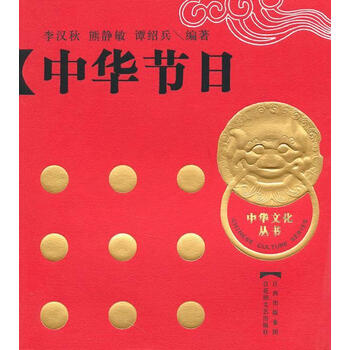 中华节日【正版图书，放心下单】