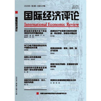 【2022年订阅】国际经济评论杂志1月起订全年6期订阅，正版出售