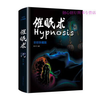 催眠术（全彩） 曹兴泽