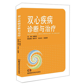 双心疾病诊断与治疗