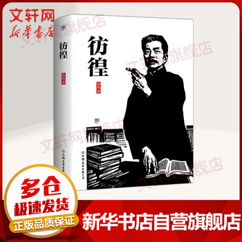 彷徨 鲁迅小说