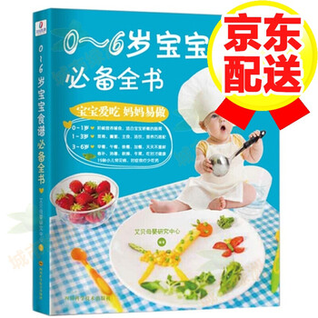 怀孕胎教知识百科全书 胎教书籍 0-6岁宝宝食谱必备全书(新版)