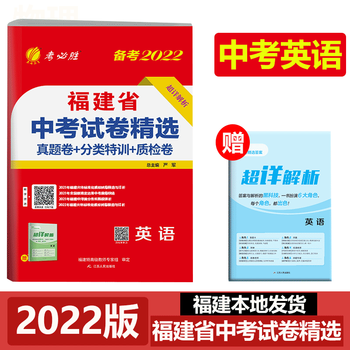 春雨教育2022年福建省中考英语试卷精选 考必胜中考英语真题试卷 中考英语专项分类特训各市区质检试卷