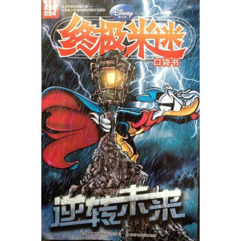 逆转未来 迪士尼 编
