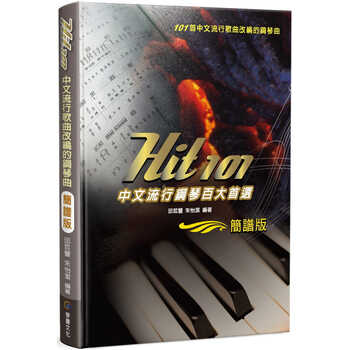 预售 邱哲丰 Hit101 流行钢琴百大*选（简谱版）三版 麦书