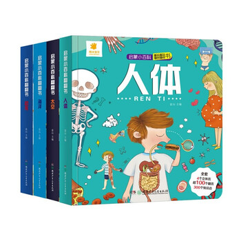 启蒙小百科翻翻书(第一辑全4册)精装 幼儿启蒙早教翻翻洞洞书立体书3d翻翻书