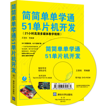 简简单单学通51单片机开发
