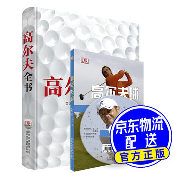 高尔夫全书